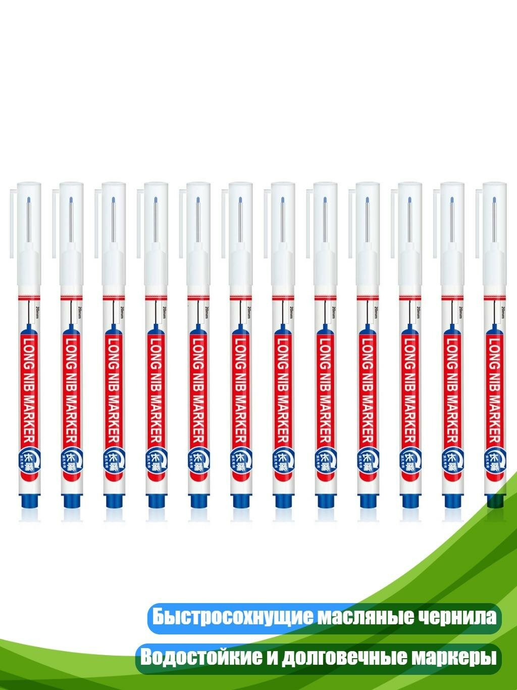 Маркеры-карандаши с длинным наконечником, 12 шт, Синий