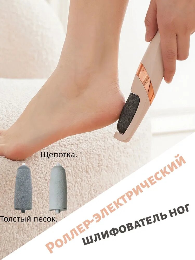 Пилка электрическая для ног. Аппарат для педикюра. Пилка для пяток.