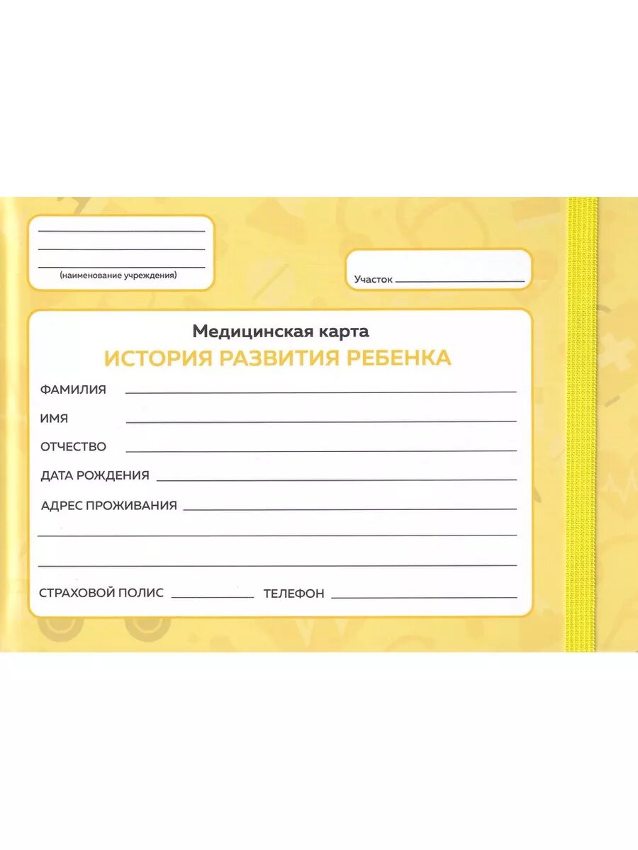 Проф-Пресс медицинская карта с резинкой. Жёлтая