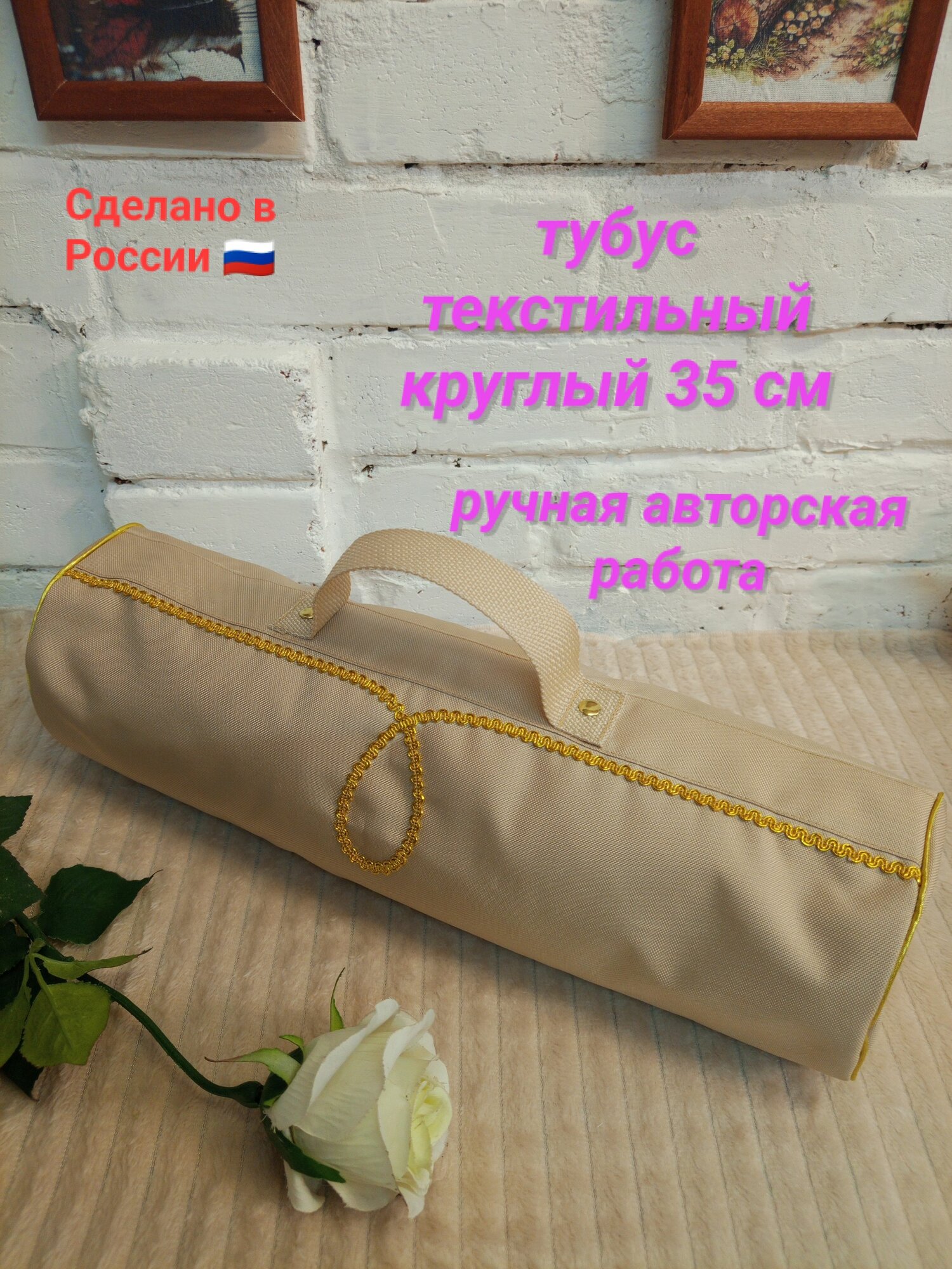 Тубус текстильный 35 см с ручкой круглый из Оксфорда.