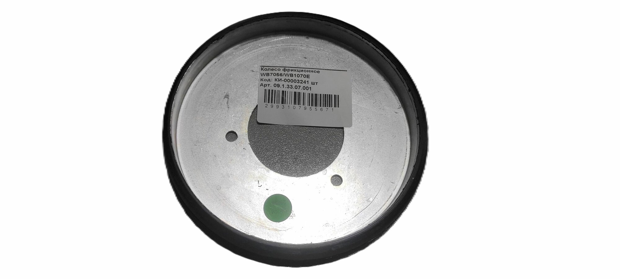 Колесо фрикционное/диск сцепления Villartec WB7056/WB1070E, HND ST76 09.1.33.07.001