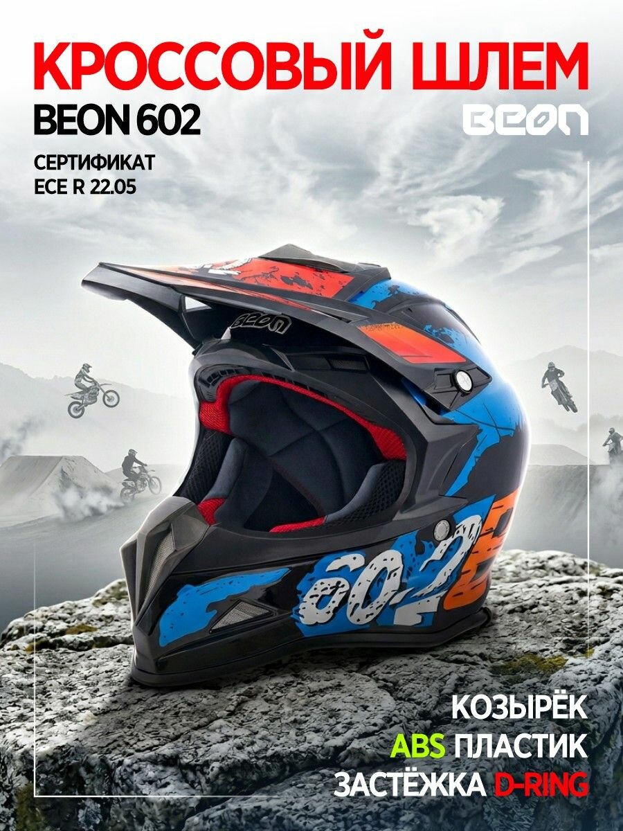 Мотошлем кроссовый Beon B-602 Black/Blue XL