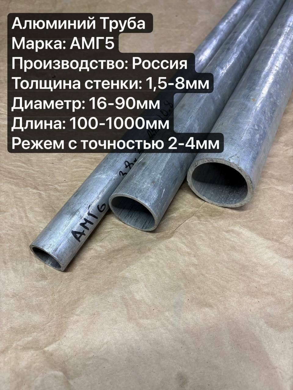 Труба алюминиевая АМГ5, Диаметр 55мм, Стенка 3мм, Длина 100мм