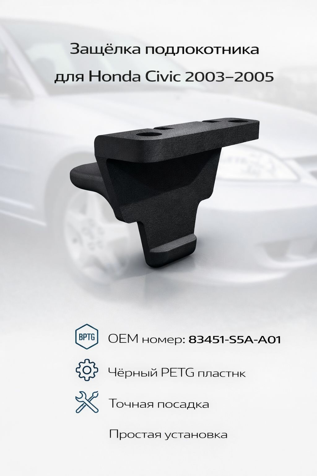 Защёлка подлокотника Honda Civic 2003 2005 OEM 83408-S5A-010ZA