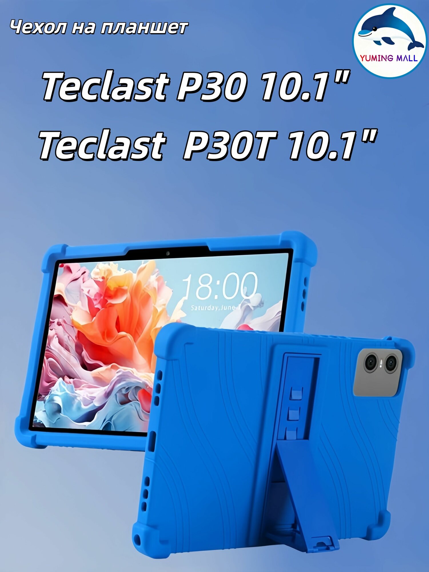 Силиконовый чехол на планшет Teclast P30 и P30T 10.1 дюймов, полная защита, антиударный + встроенная подставка