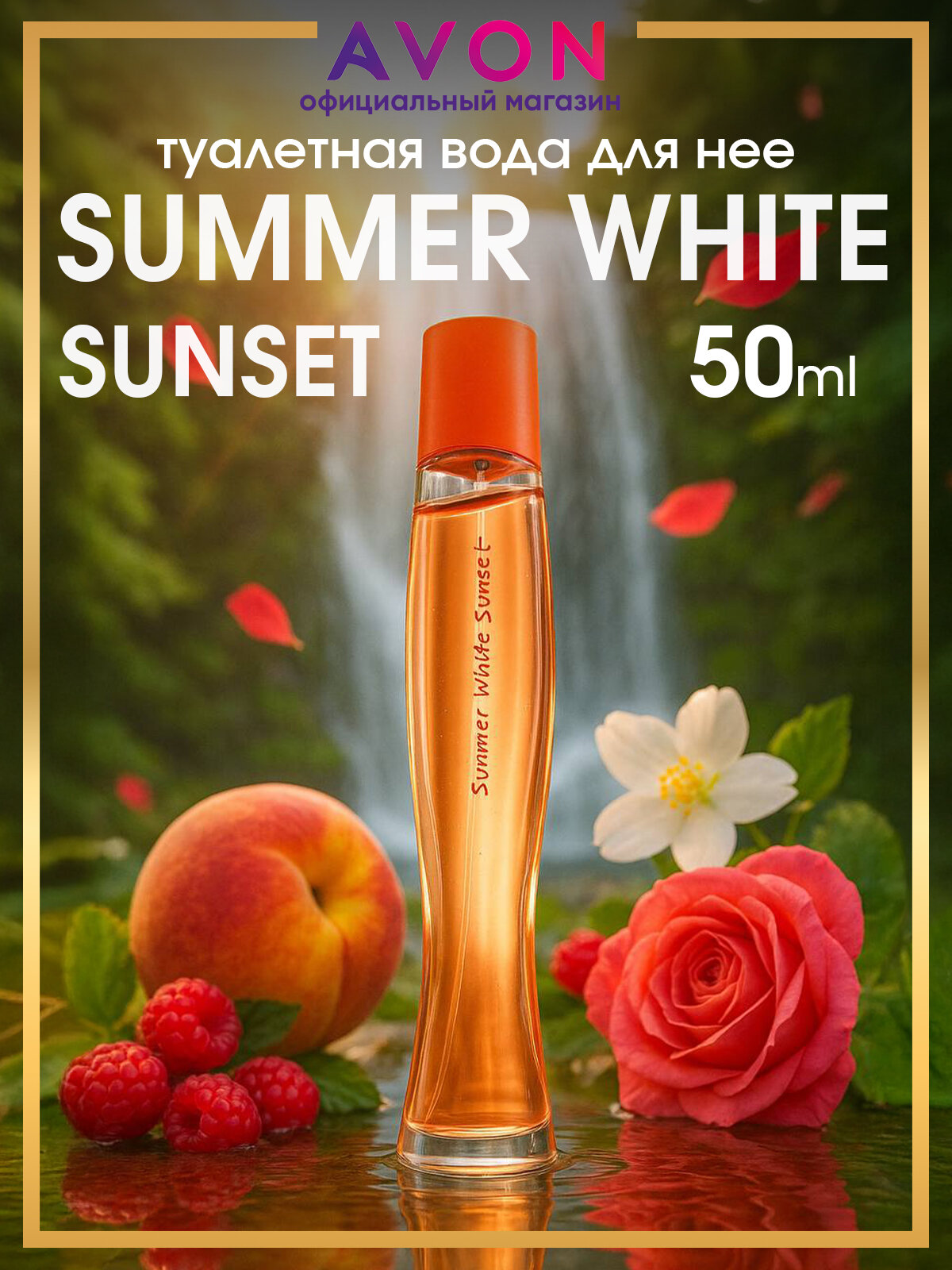 Туалетная вода Avon Summer White Sunset, 50мл духи женские эйвон