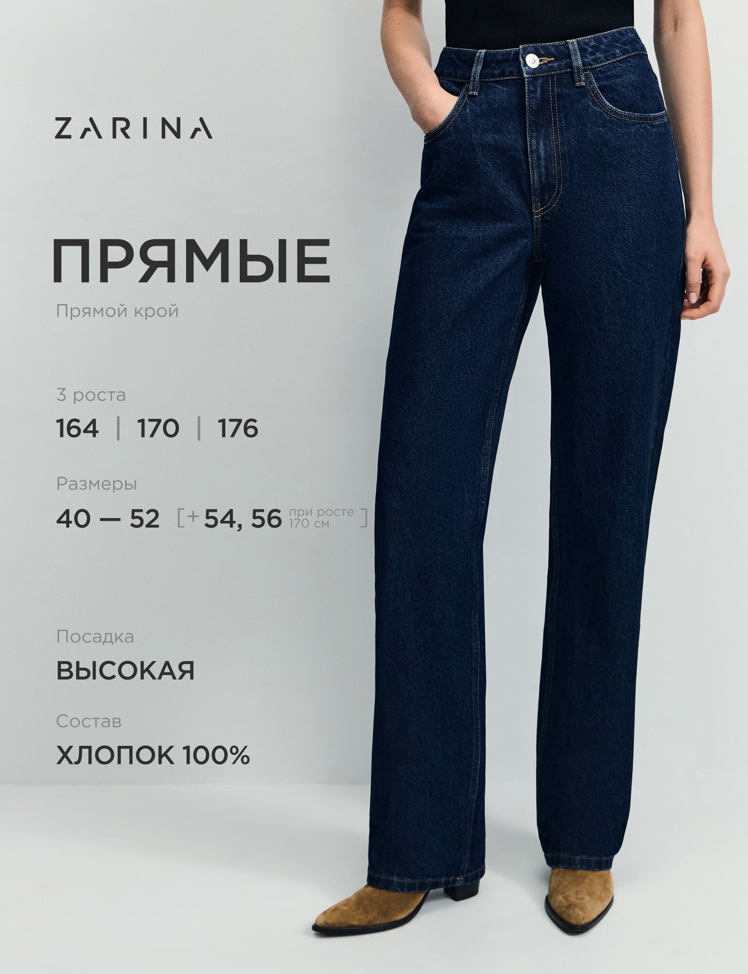 Джинсы классические прямые 