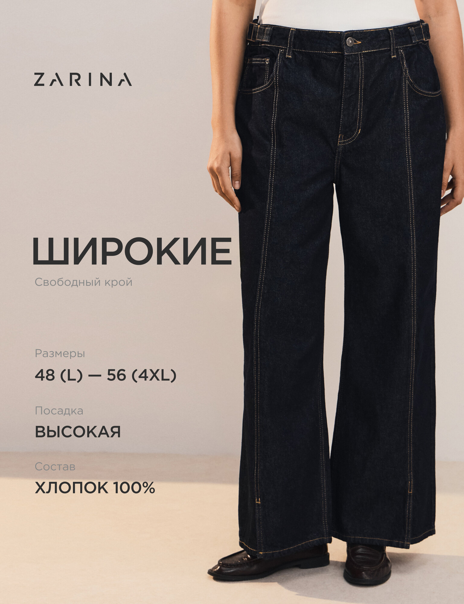 Джинсы широкие большие размеры 