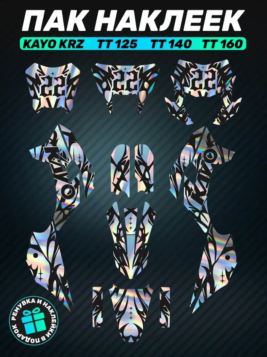 Наклейки на мотоцикл графика на питбайк эндуро комплект Kayo