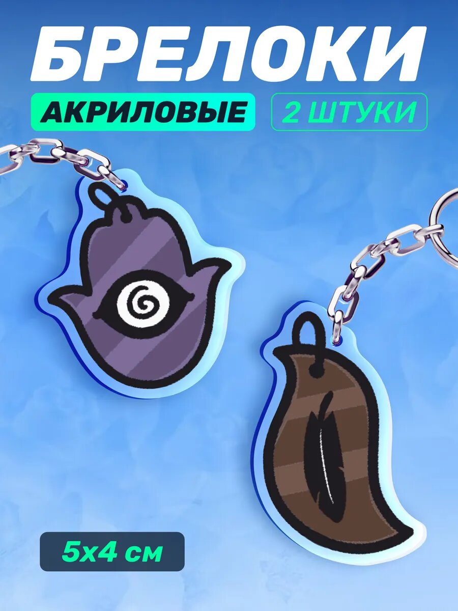 Брелок