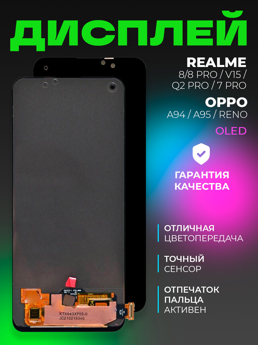 Дисплей для Realme 8 / Realme 8 Pro в сборе с тачскрином, черный, ориг 100%