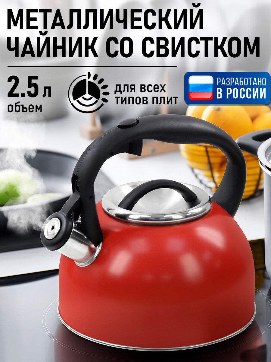 Чайник металлический со свистком MARTA MT-3011 красный матовый