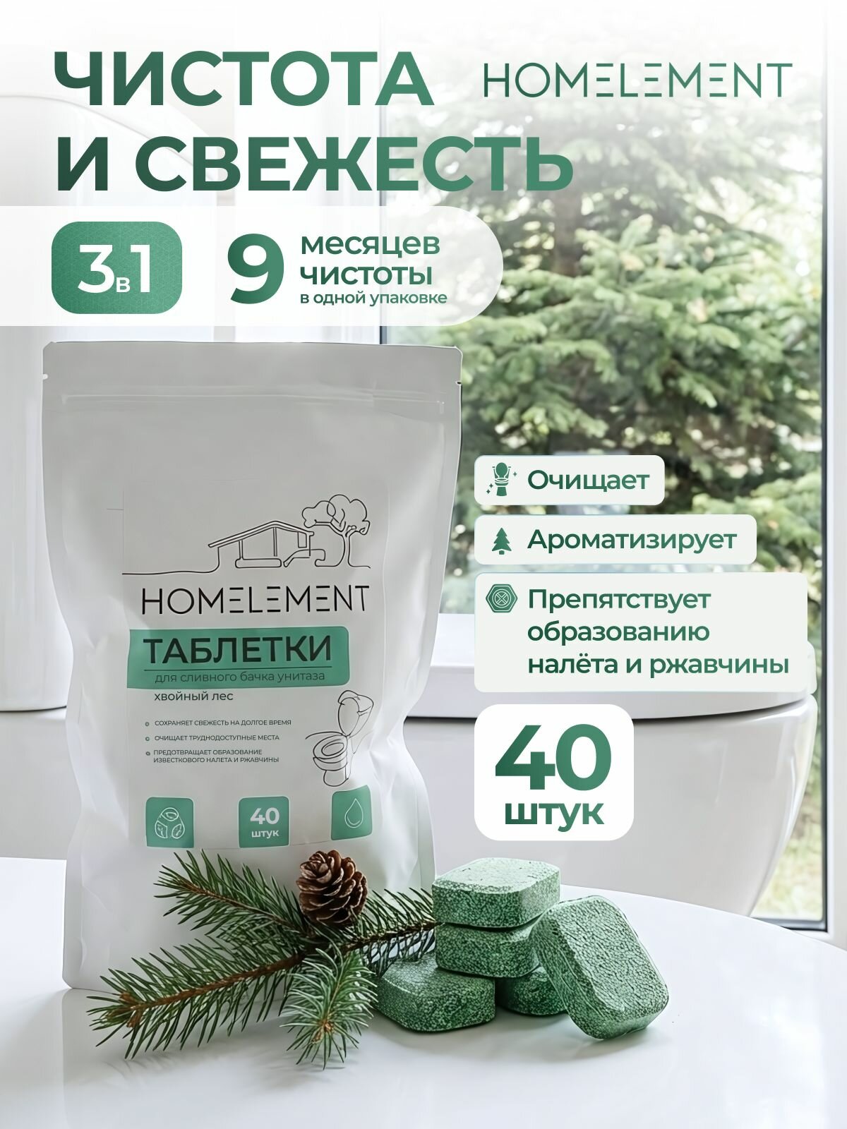 Таблетки очиститель для сливного бачка унитаза от ржавчины, чистящее средство для очистки смывного бака туалета, 40 штук с запахом Хвойный лес