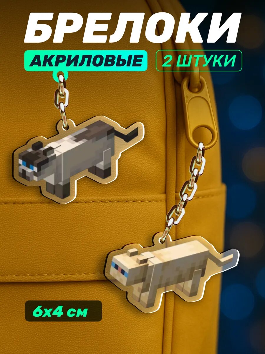 Брелок