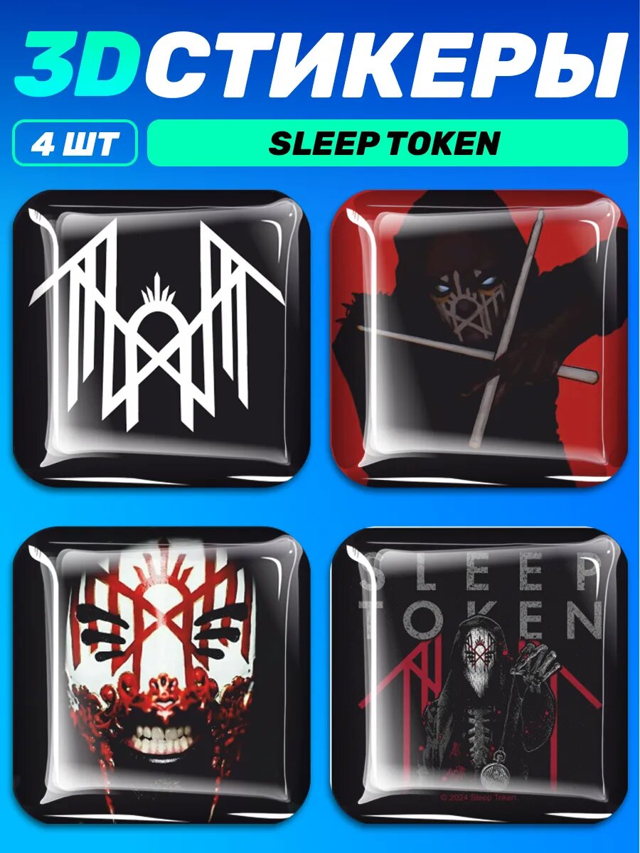 3д стикеры на телефон группа Sleep Token