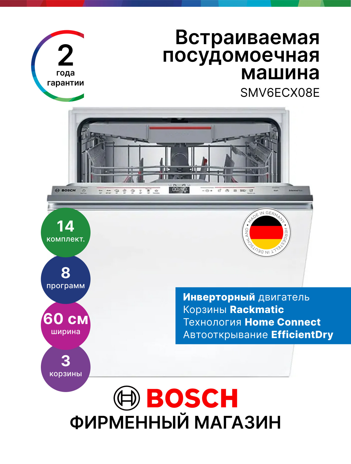 Встраиваемая посудомоечная машина 60 см Bosch SMV6ECX08E, Серия 6, 14 комплектов,8 функций, теплообменник, инвертор