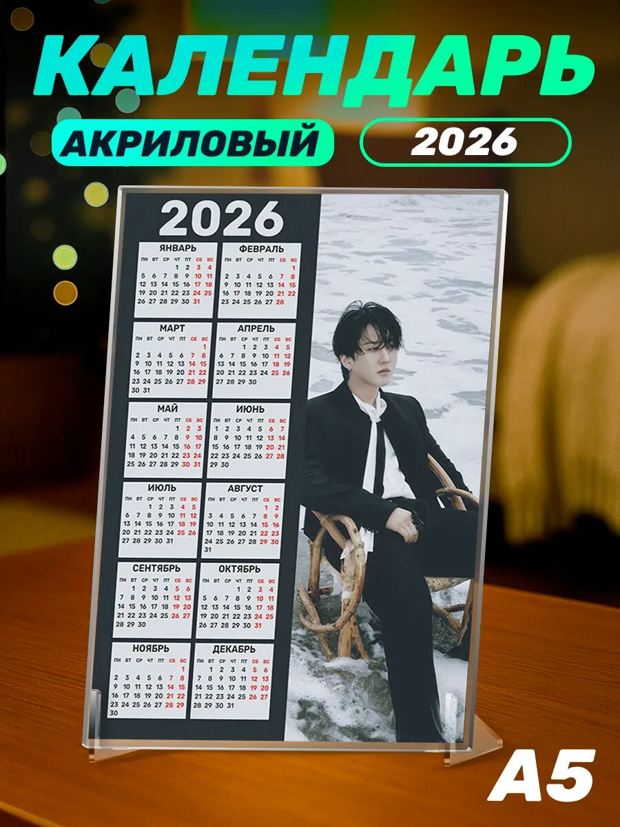 Календарь 2026 настольный Stray Kids Do It Чан Бин