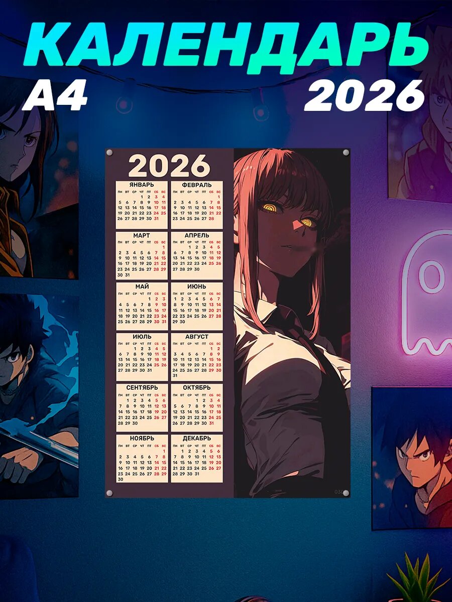 Календарь 2026 настенный Аниме Человек Бензопила Макима
