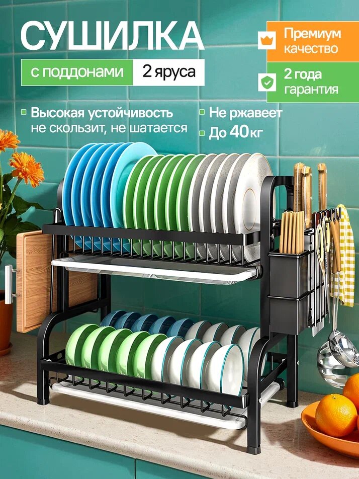 Сушилка для посуды, двухуровневая, с поддонами, настольная, до 40 кг, нержавеющая сталь