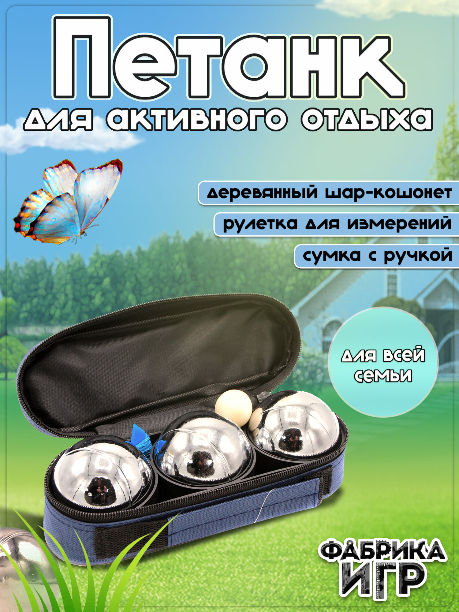 Петанк металлический Фабрика Игр спортивная игра для улицы Бочча, 3 шара, глянцевые, серебряные, в сумке