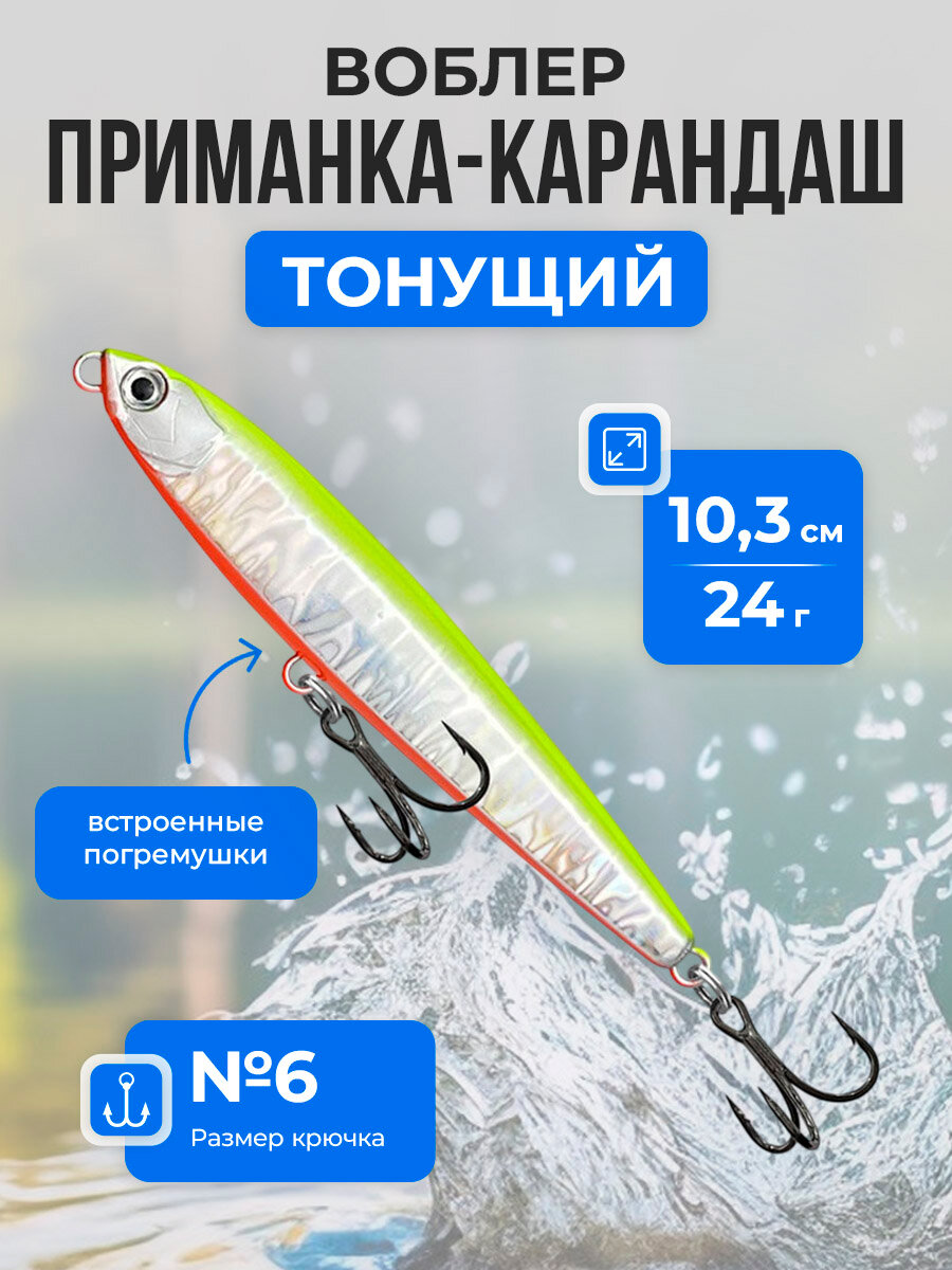 Воблер приманка-карандаш для дальнего заброса, с погремушками и тройными крючками 10,3 см/24 г, желтая