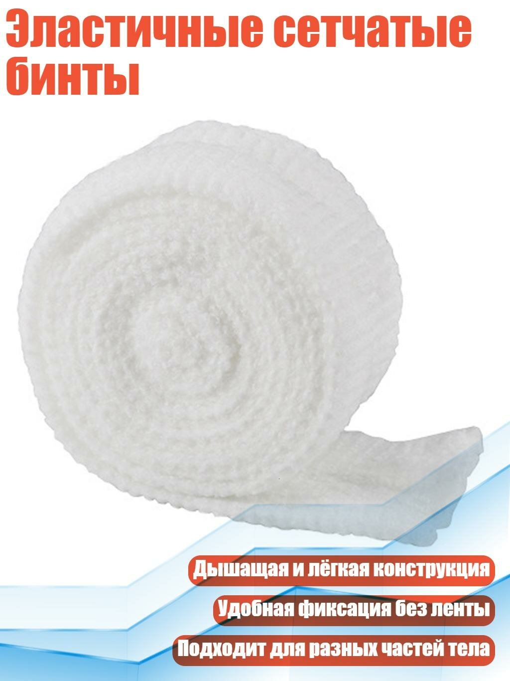 Эластичные сетчатые бинты, Палец № 1