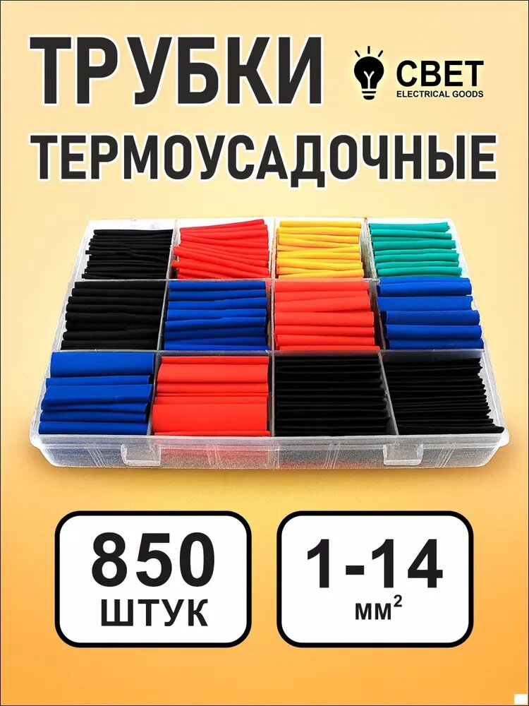 Термоусадка для проводов в кейсе набор 850 штук 1-14мм - разноцветные термоусадочные трубки