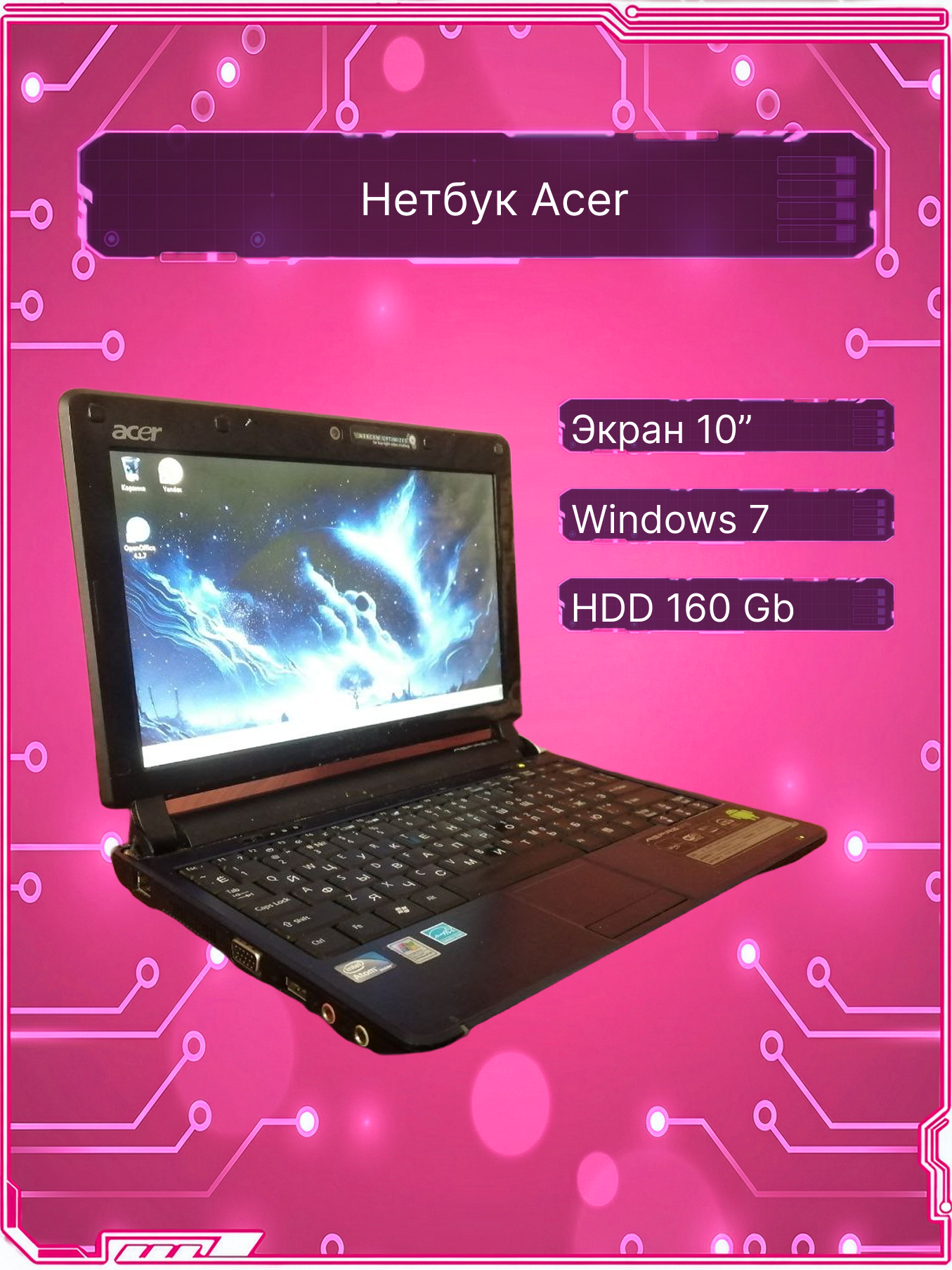 10.1" Нетбук Acer Aspire One KAV60 1024x600, Intel Atom N270 1x1,6ГГц, RAM 1 ГБ, HDD 160 ГБ, Windows 7, синий. Товар уцененный.