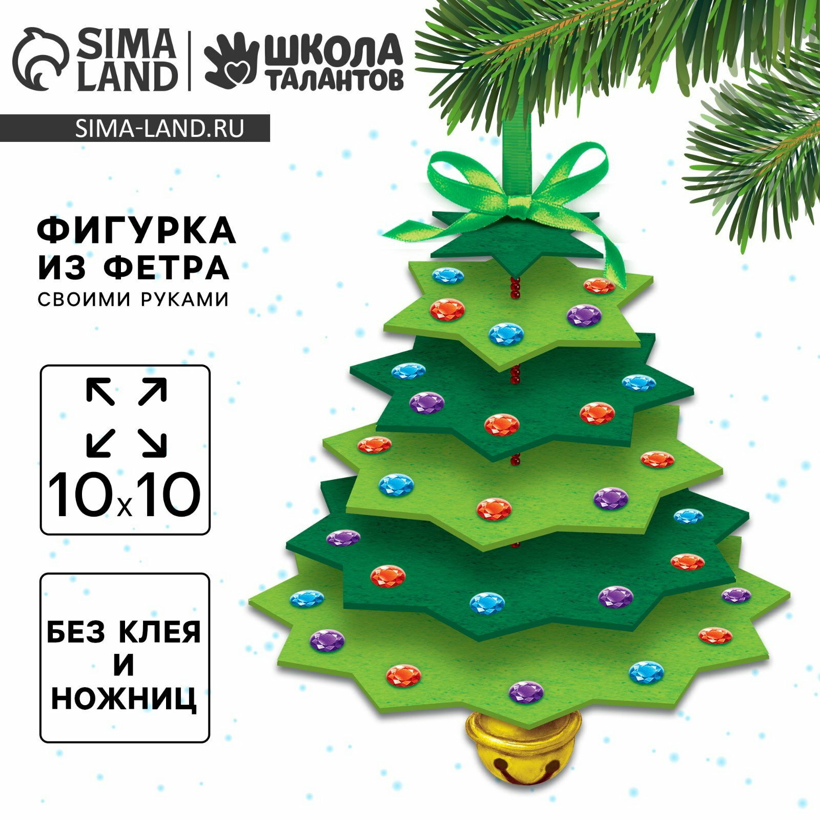 Игрушка из фетра своими руками "Новый год! Ёлочка с колокольчиком"