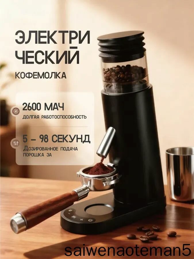 Кофемолка