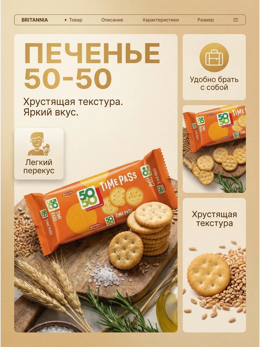 BRIT TIMEPASS CRACKER SALTED Крекер тайм пасс соленый 312г )