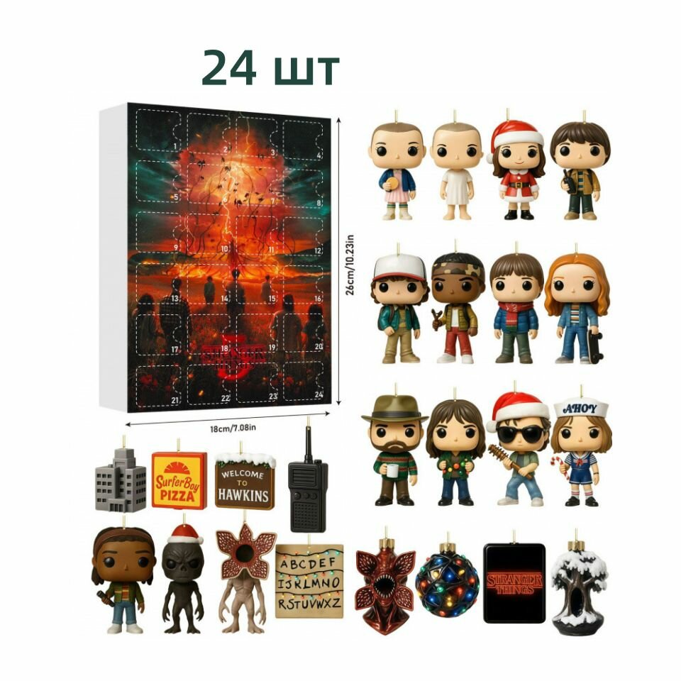 Адвент календарь очень странные дела