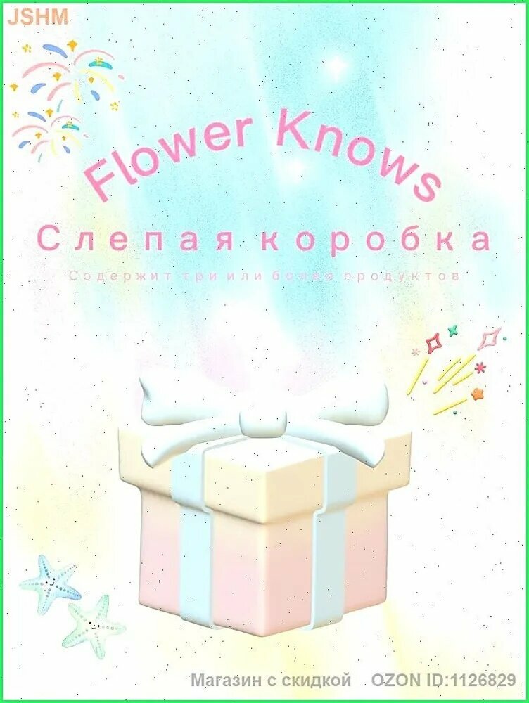 Эксклюзивный набор Flower Knows: декоративная косметика в подарочных боксах, 34 предмета