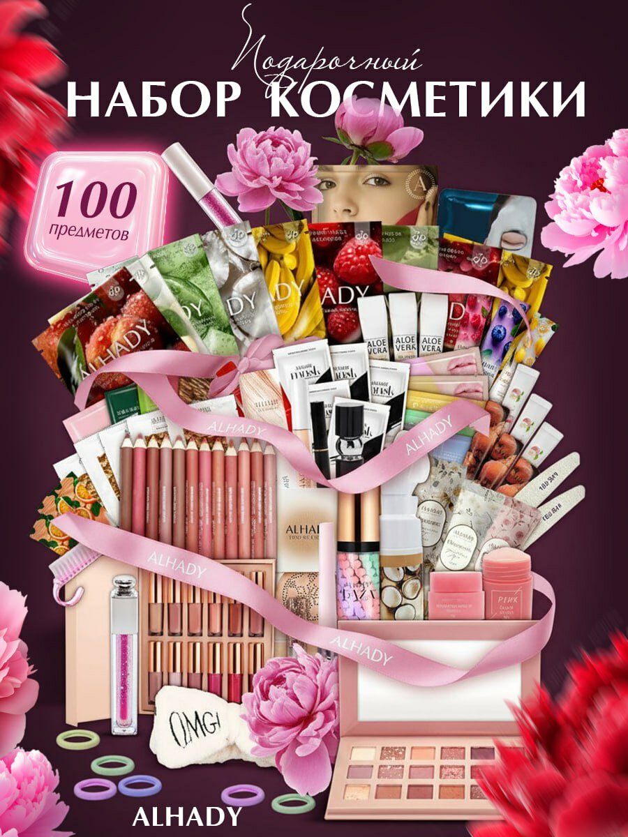 Подарочный набор уходовой косметики для женщин, бьюти бокс для макияжа. Подарки для девушки, подруги.
