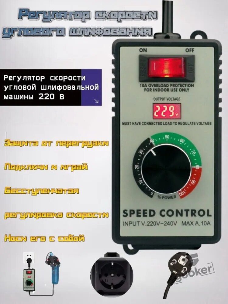 Регулятор скорости угловой шлифовальной машины 220В, запчасть для электроинструмента