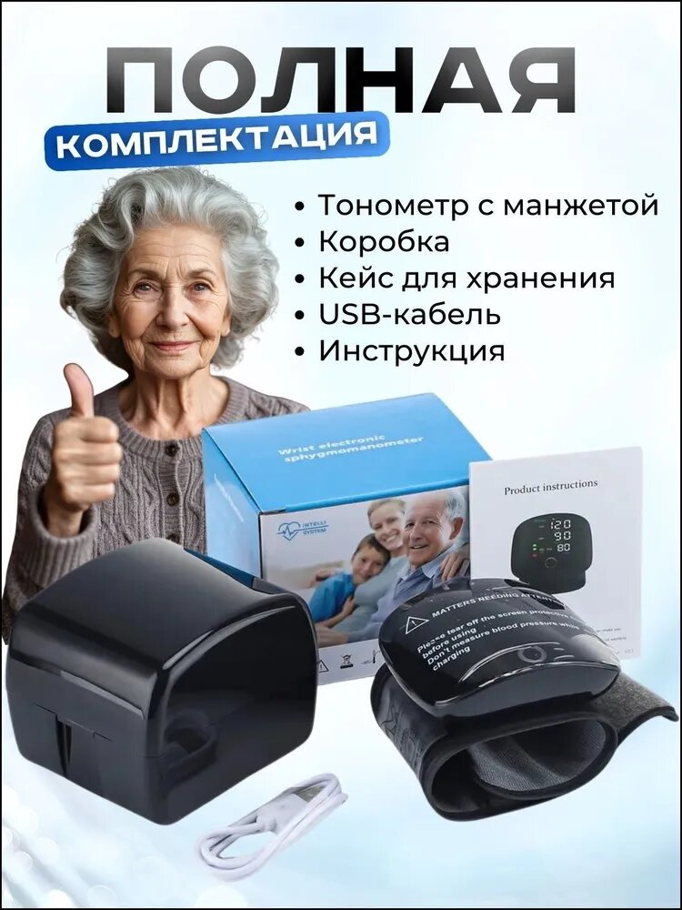 Кардиомонитор на запястье А17, черный, с голосовым сопровождением, тонометр для измерения давления, с кейсом — фото 1