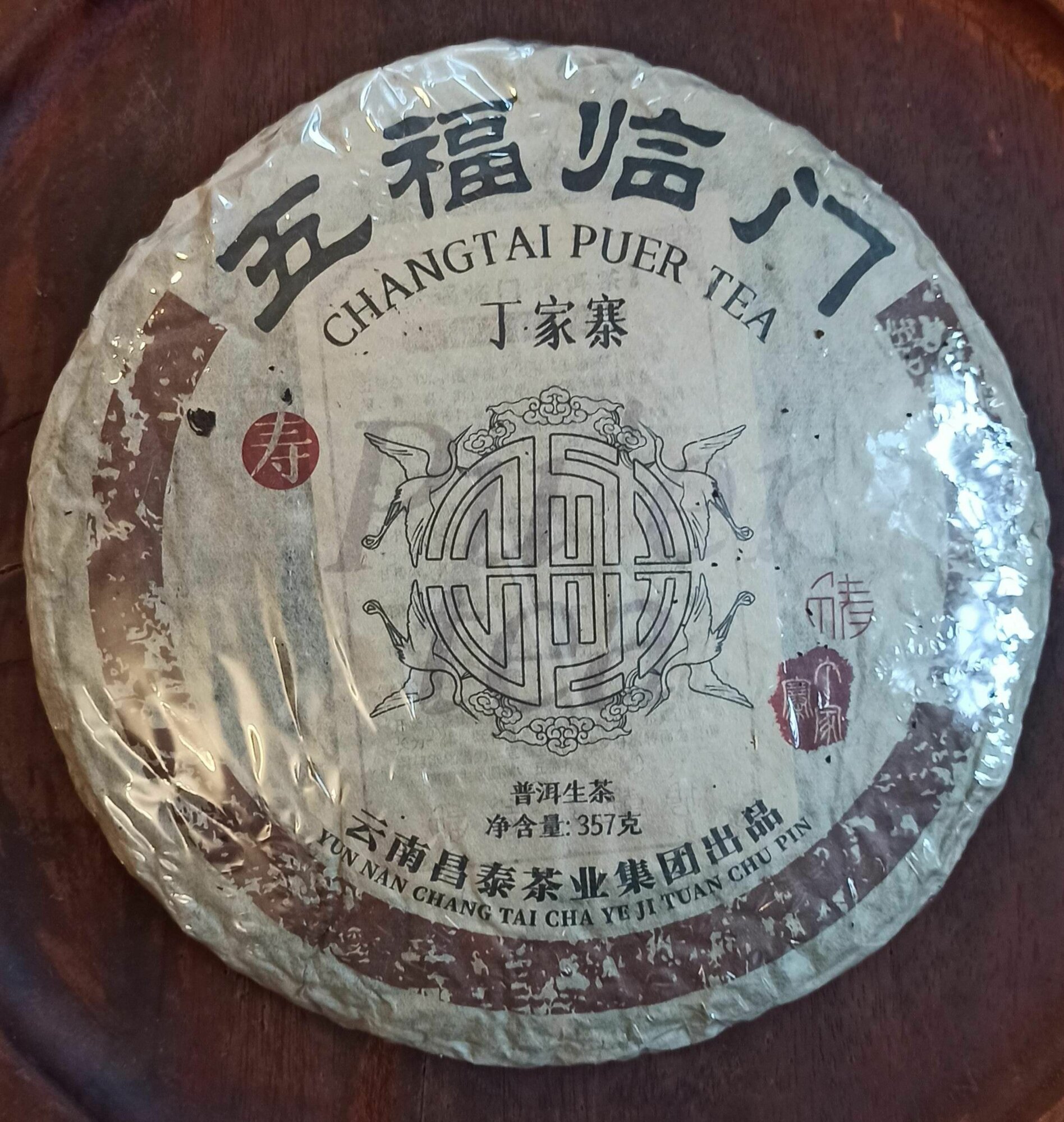 Шен Пуэр У Фу Линь Мэнь (Пять благополучий) Динцзячжай 2005 года. Коллекционный, редкий. Блин 357 грамм.