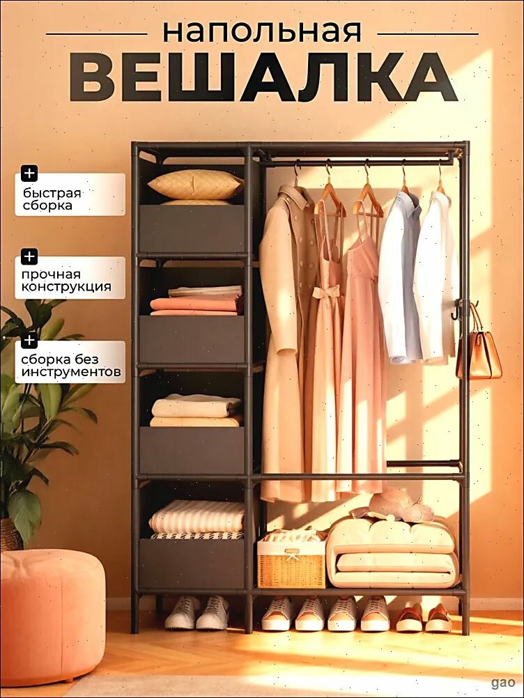 Вешалка напольная для одежды, вешалка-рейл напольная, открытый шкаф с полками, система хранения /