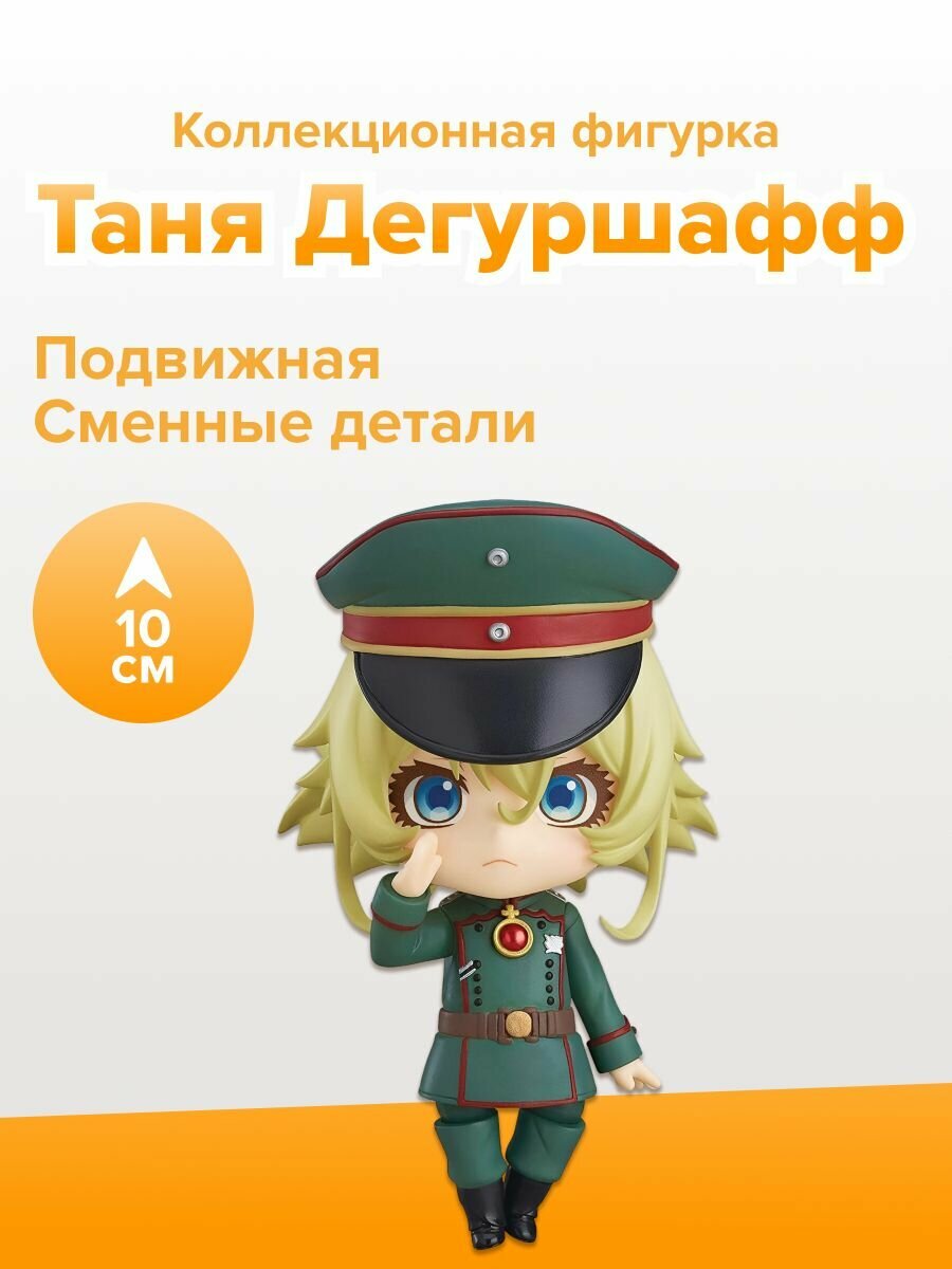 Фигурка Аниме Nendoroid Военная хроника маленькой девочки Таня Дегуршафф 10см 4580590206731