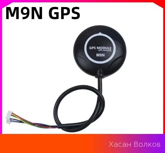 GPS модуль с компасом С компасом Подходит для APM/PIX Управление полетом M8N M9N M10