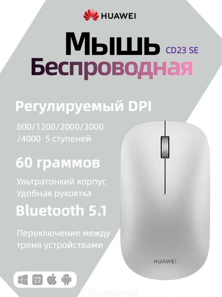 Huawei Bluetooth Mouse (2-е поколение) Youth Edition CD23SE, беспроводная мышь, мышь для настольного компьютера/ноутбука