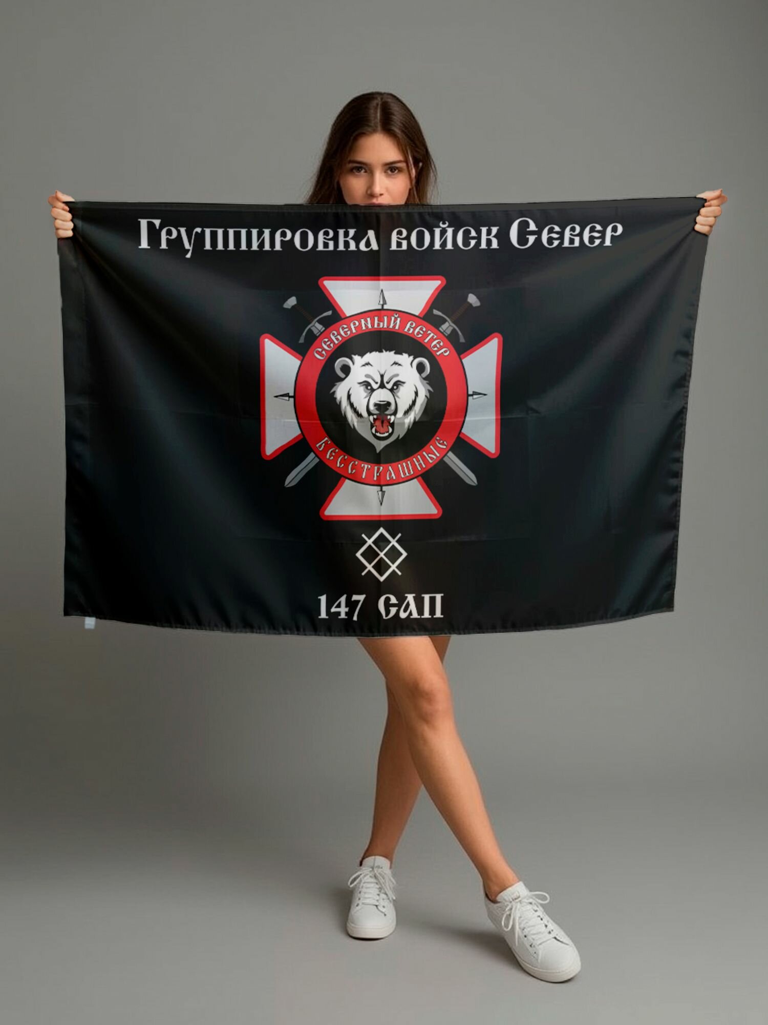 Флаг 147 САП группировки ВС РФ Север, 90х135 см на шёлке для ручного древка