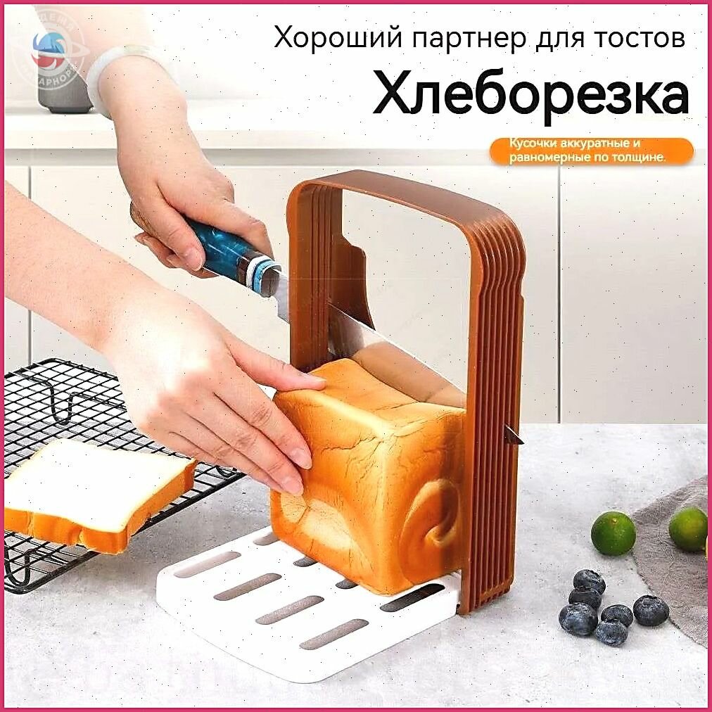 Складная хлеборезка домашняя ручная для нарезки хлеба