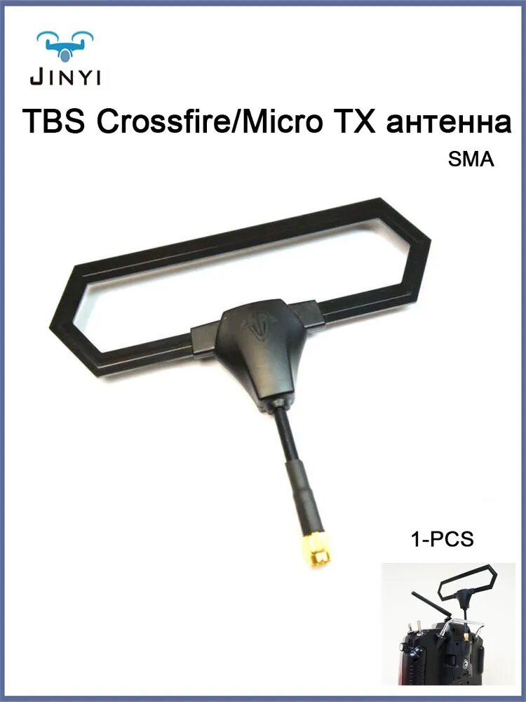 JINYI TBS Crossfire/Micro TX антенна SMA Аксессуар для радиоуправляемых моделей 1-PCS