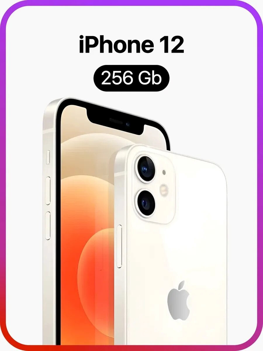 Смартфон Apple iPhone 12 256 ГБ, A14 Bionic , OLED Display , Dolby Vision Video, Белый( White )