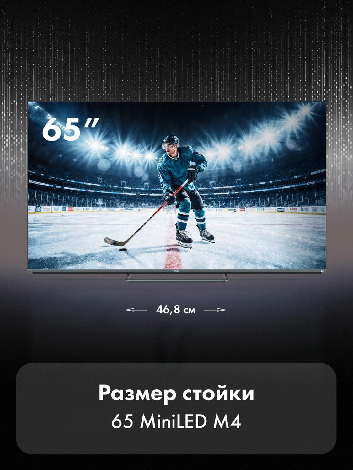Телевизор Haier 65 MiniLED M4, 4K UHD 3840 х 2160, диагональ 65 дюймов — фото 1