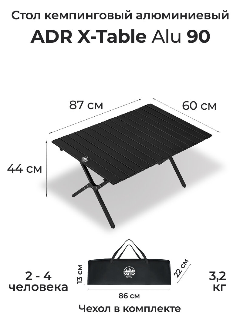 Стол туристический ADR X-Table Alu 90 Black