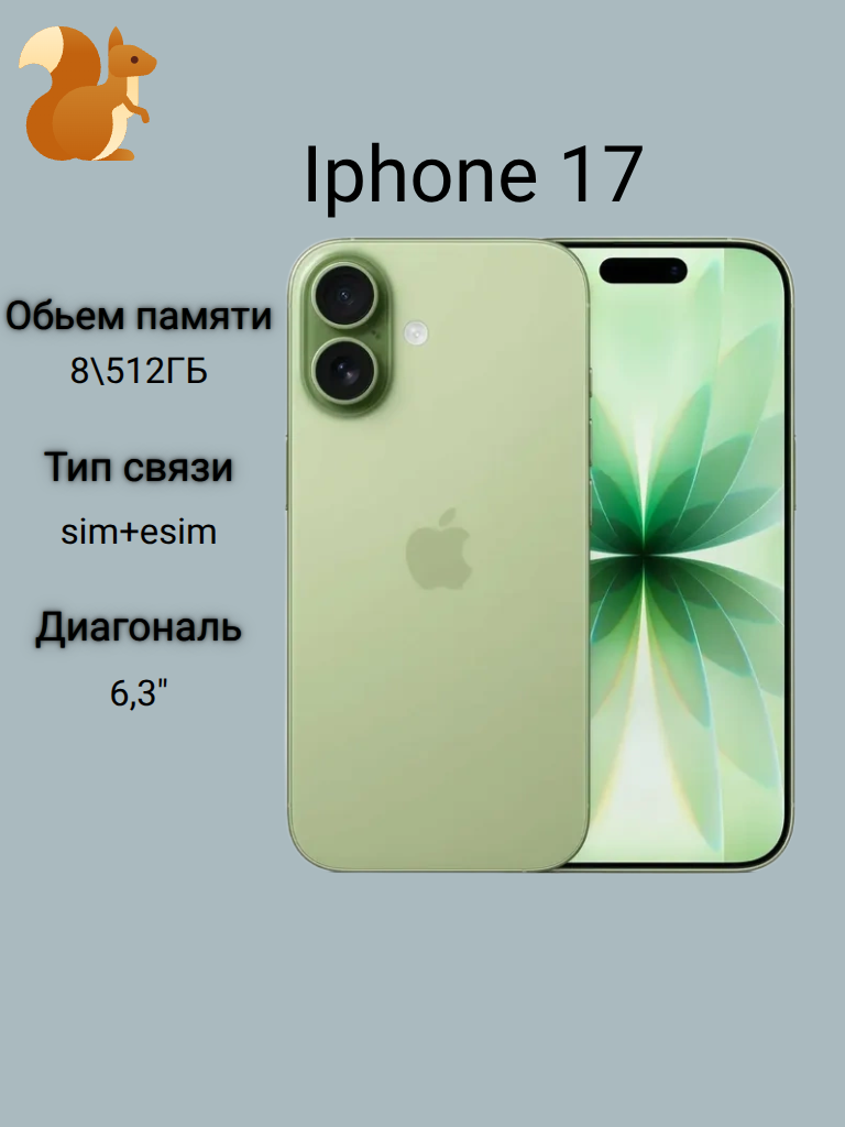 Смартфон Apple iPhone 17 512GB, Dual nano Sim + eSim, Sage (зеленый), без RuStore/MAX