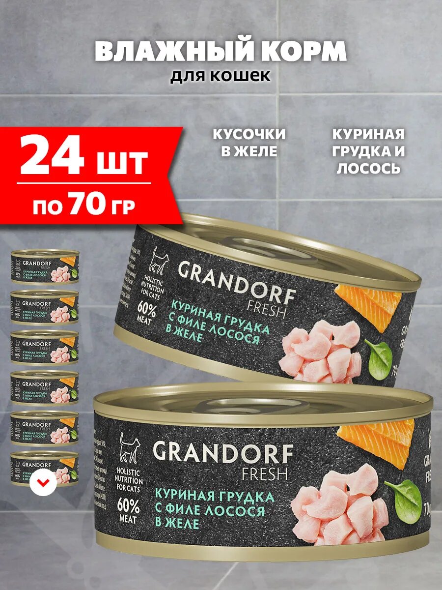 Корм влажный Grandorf Fresh для взрослых кошек, куринная грудка, лосось в желе, 70 г 24 шт