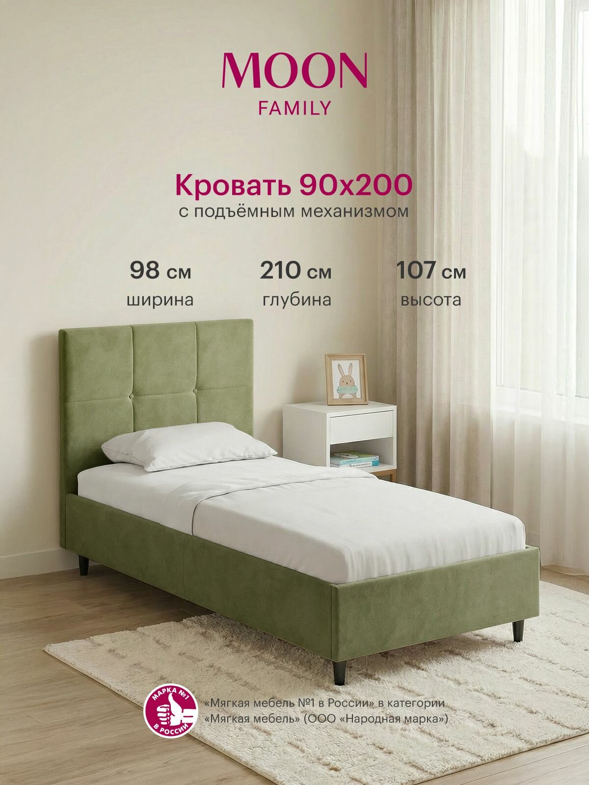 Кровать односпальная с подъемным механизмом на ножках, MOON FAMILY 1261, размер 90х200 см, велюр зеленый. Ортопедическое основание в комплекте